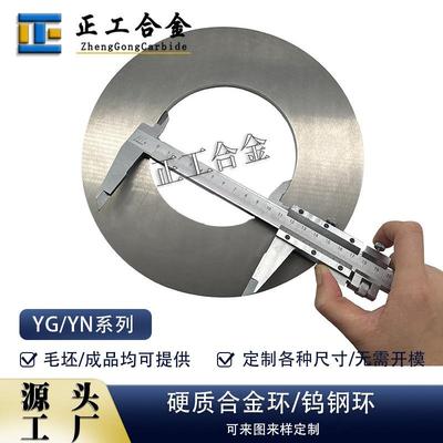 YG15硬质合金圆环227*120*7.5mm粗磨钨钢环高硬度轧辊