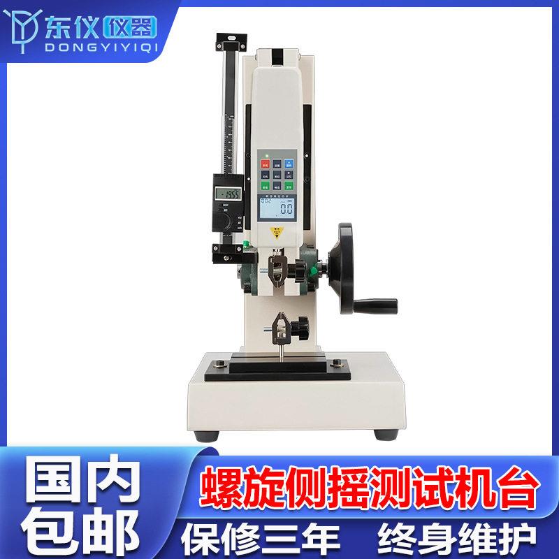 螺旋侧摇拉压力试验机台推拉力计机架数显拉压力测试仪弹簧测力计
