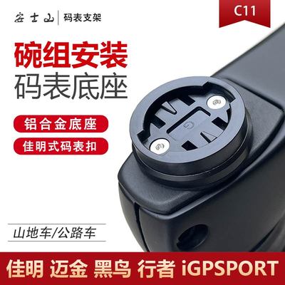 碗组码表底座公路自行车大石一体把立龙头M盖安装码表支架铝合金