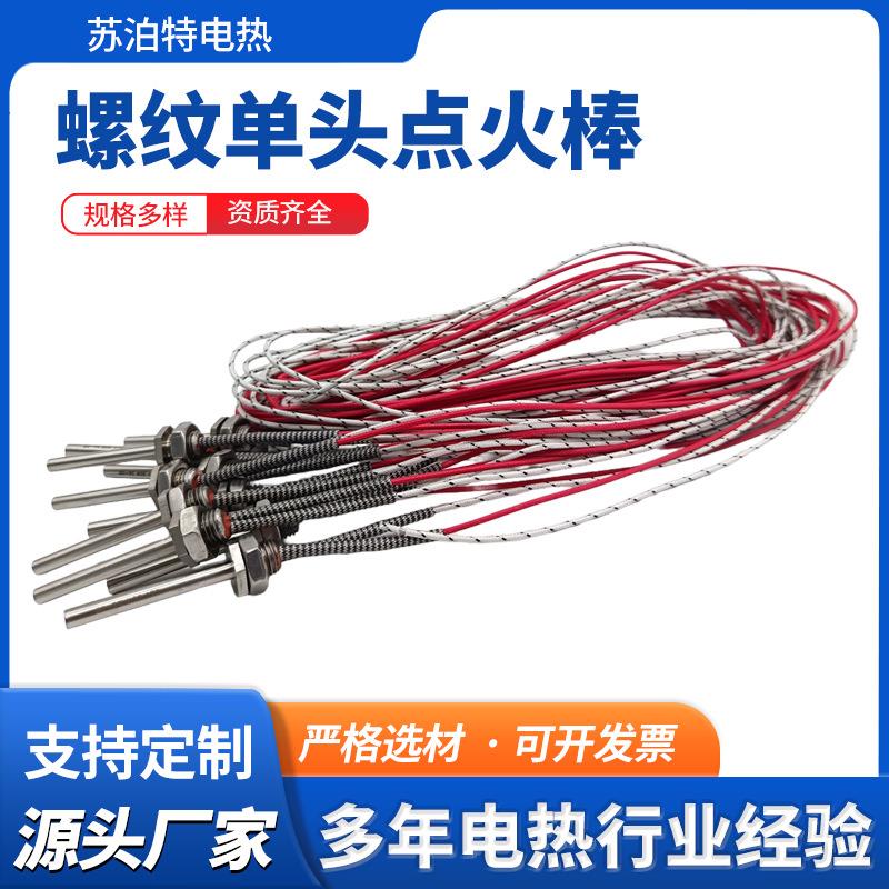 螺纹单头点火棒厨房燃气灶具热水器电热管点火装置烧烤炉加热元件
