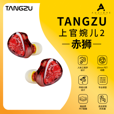极音象限 唐族上官婉儿二代赤狮全新升级HIFI进阶带麦入耳式耳机