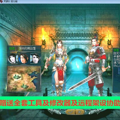 端赠架设开可42爱尚活键6骄局域外一网包0工具单机网游优力版V天2