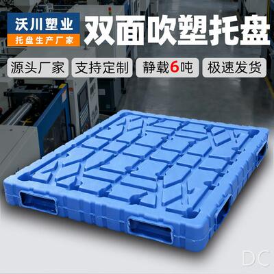 双面吹塑托盘叉车物流塑料栈板仓库塑胶货物地台防潮工业平板拖盘