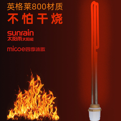 太阳雨太阳能热水器220V原装螺A纹式防干烧TJ电热管加热棒电加热