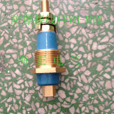 W接线柱W M防爆左右120 10K*10接线柱接线柱45MK电机55mm