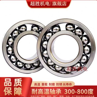 耐高温轴承 满珠970 6326 6328 6330 6332ZZ 密封 窑车砖厂 600度