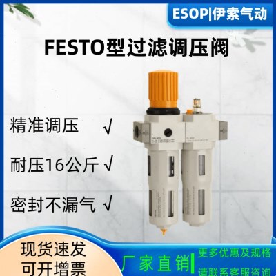 型3 -MINI4H过滤// -I1 F8-F I自动HXCCFESTO-R气动调压阀- LFM