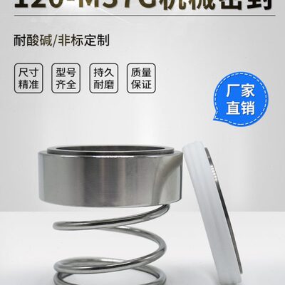 机械密封35/40/18水封202530-/1207/50//m345g合金28四氟耐腐蚀//