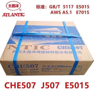 大西洋电焊条J422 J427 J506 J507RH J557 607碳钢电焊条