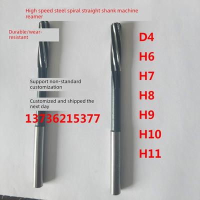 高速钢白钢螺旋机用铰刀6.04 6.05 6.06 6.07 6.08 6.09 6.1 6.11