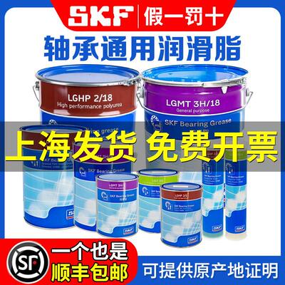 进口SKF轴承润滑油脂LGMT