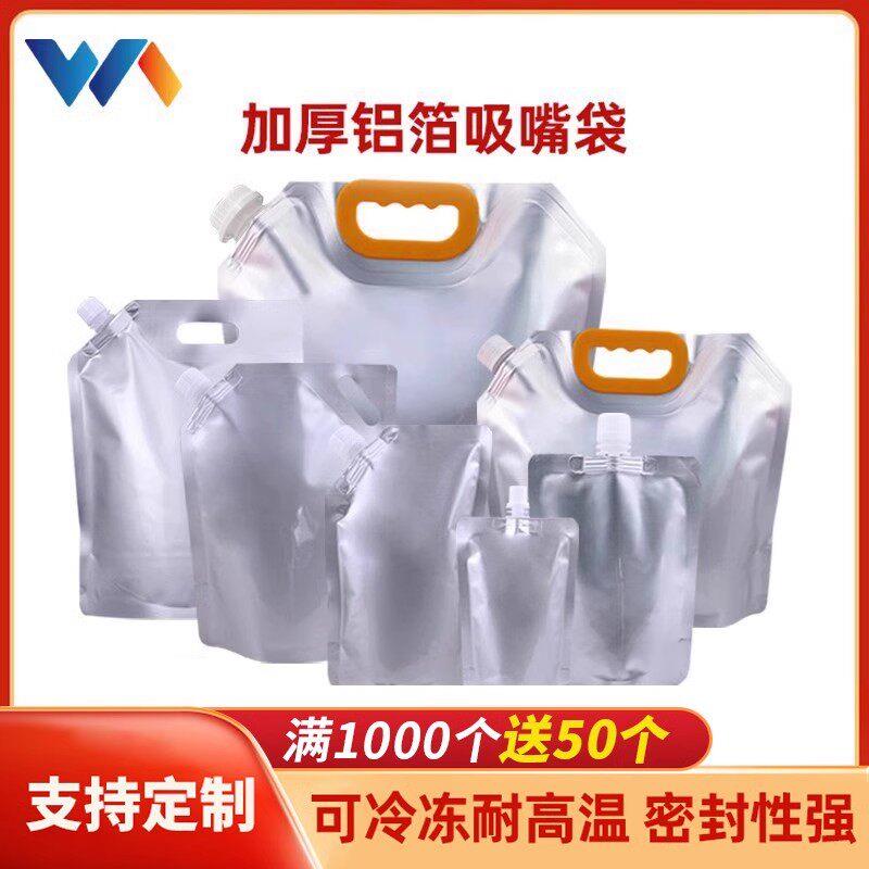 纯铝箔吸嘴袋富氢水液体分装袋加厚豆浆袋啤酒果汁汤袋外送打包袋