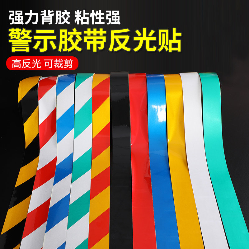 劲凯反光贴片地面警示胶带黑黄红白斜纹反光带贴纸交通安全反光膜