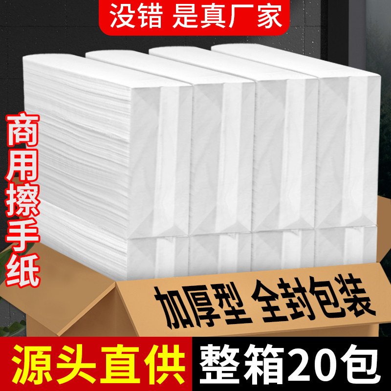 20包擦手纸商用整箱酒店卫生间厕所檫手纸家用洗手间厨房纸巾抽纸