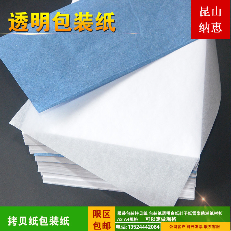 17克拷贝纸 服装透明纸雪梨纸五金电镀防潮包装纸蜡光油性考贝纸