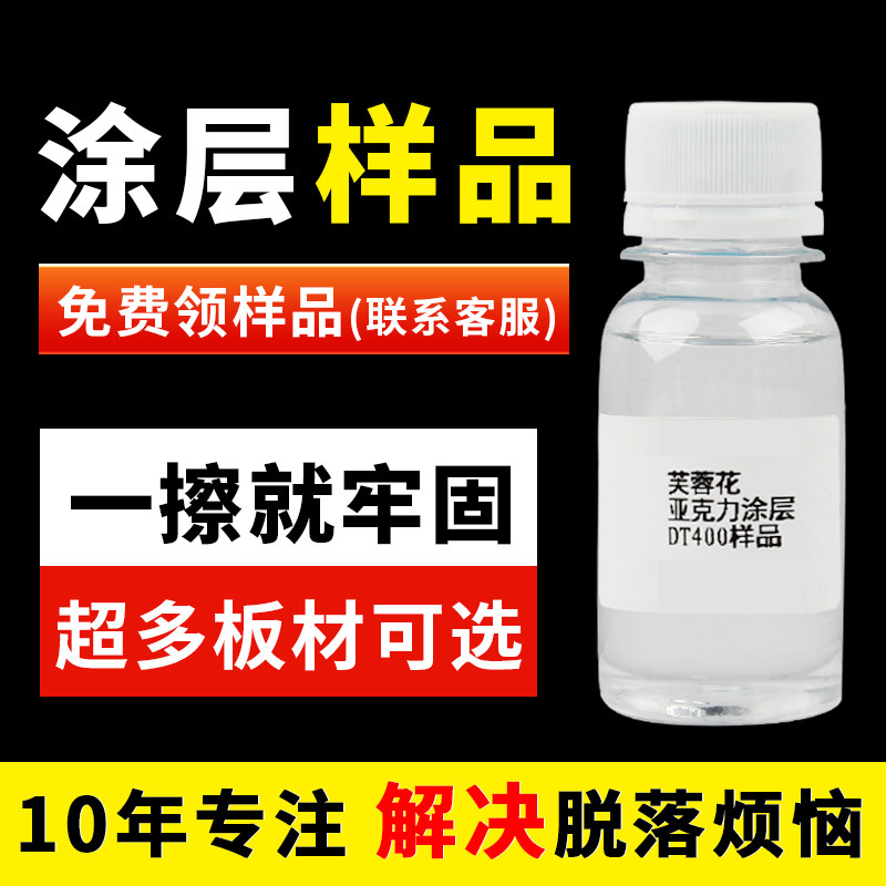 芙蓉花UV涂层液适用于金属玻璃与亚克力硅胶的墨水附著处理