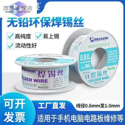 焊锡丝自带松香维修佬无铅助焊芯电烙铁维修环保锡线家用