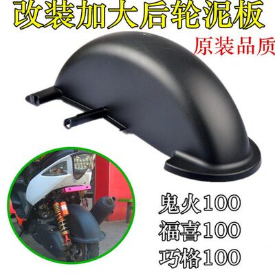 后RSG板后鹰丽0摩托车配件板福喜加大瓦凌泥鹰沙10JO挡泥板巧格