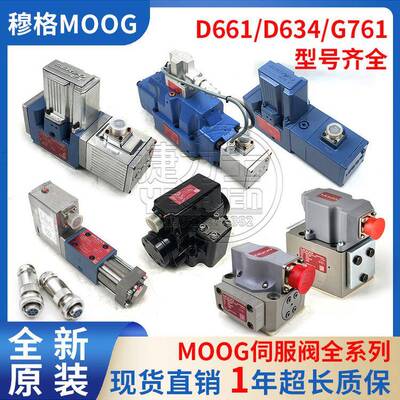 MOOG伺服阀G761/631电液液压阀插头D634-319C/D633/5替穆格伺服阀
