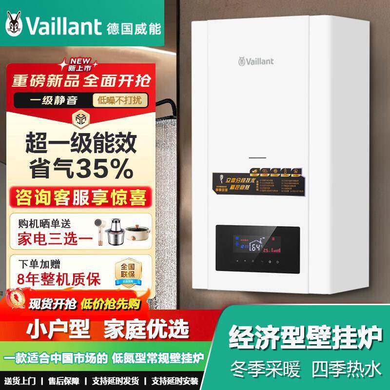 威能燃气壁挂炉天然气家用采暖热水地暖供取暖壁炉