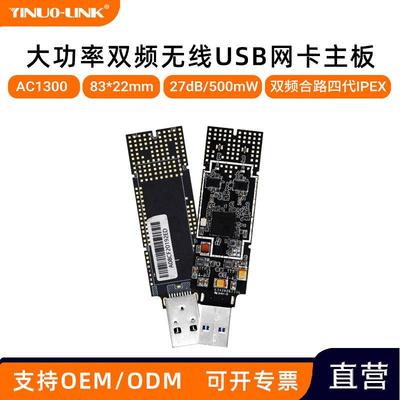 工业双频RTL8812AU大功率USB无线网卡模块远距离无线图传模块WiFi