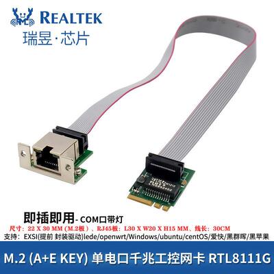 全新M.2 A+E转单口千兆以太网卡工控机Mini-PC网络LAN卡RTL8111G