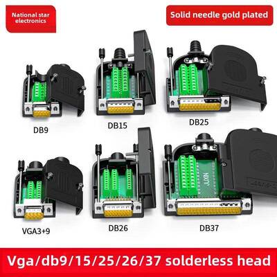 DB9 DB15 DB25针DB26 37 PIN VGA公母头 免焊 接头COM串口9针插件