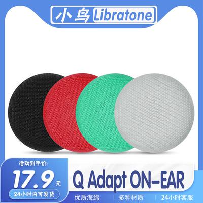 适用小鸟Libratone Q Adapt ON-EAR耳机套耳罩海绵套多种材质耳套