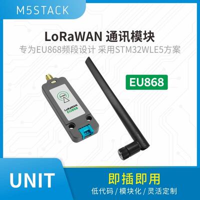 官方M5Stack LoRaWAN EU868频段通讯模块 P2P通信 STM32WLE5