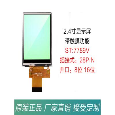 2.4寸TFT液晶屏LCD触摸显示彩屏ST7789MCU并口I8080插接16位28Pin