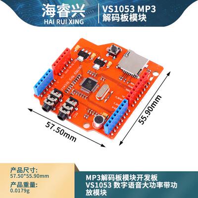 VS1053 MP3模块开发板 带功放 解码板 板载录音功能