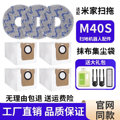 小米扫地机器人M40S耗材配件