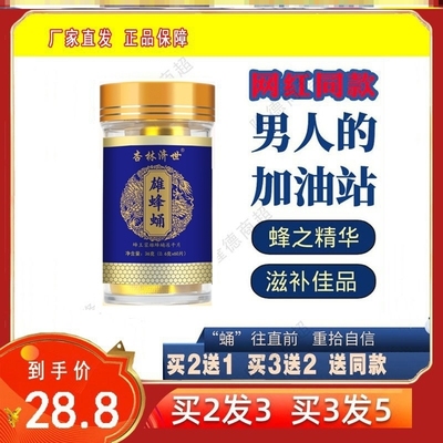 【活动中】雄蜂蛹冻干片官方旗舰店正品雄蜂王胎粉冻干粉片