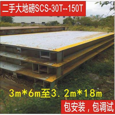 低价供应二手电子地磅,旧大地磅,SCS-30T,50T,60T,80T,100T,120T