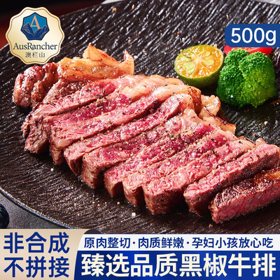 整切黑椒牛排500g牛排谷饲雪花西冷板腱眼肉家庭牛排西餐牛排食材