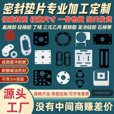 epdm橡胶垫片减震防水硅胶耐油耐高温氟橡胶ffkm丁晴橡胶垫片定制
