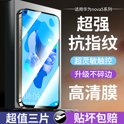 适用华为nova5防摔钢化膜