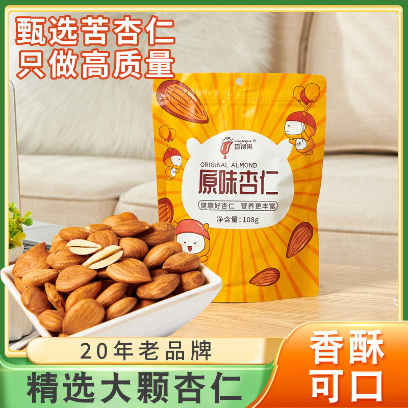 杏得果山西特产特产无壳杏仁原味无添加剂每日坚果炒货健康零食