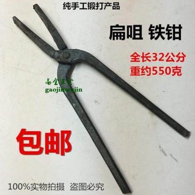 包邮短型加粗加厚扁口钳扁咀尖嘴钳 铝锭钳火钳 打铁钳 夹热铁钳