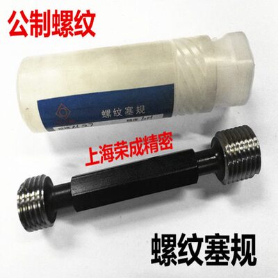 螺纹塞规 通止规M7 M9 M11 M13 M15 M17 M19 M21 M23*1.5*1*0.75