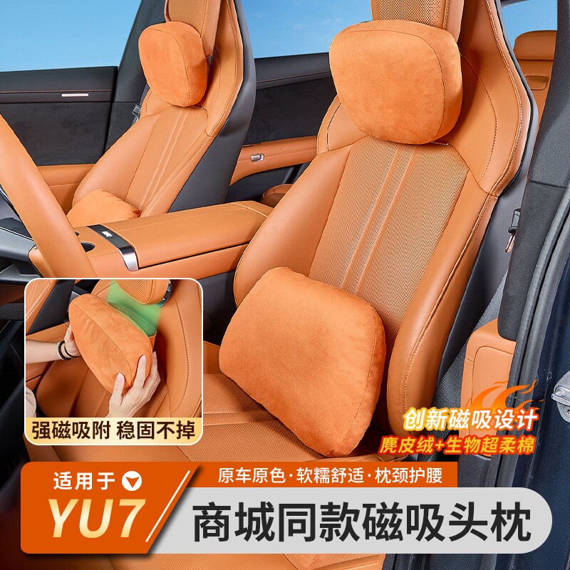 适用于小米YU7磁吸头枕汽车护颈枕腰靠车用靠枕垫车用护颈枕颈部