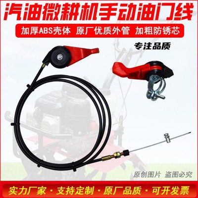 汽油机微耕机平地机油门线手动油门控制器手油门拉线油门调节手柄