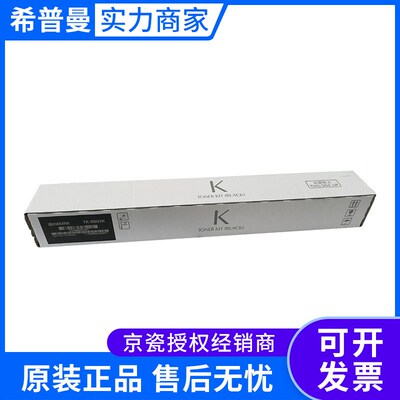 京瓷P8060cdn型号 墨粉组件(TK-8803KCMY)黑色30000页/彩色20000