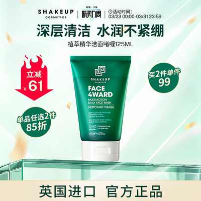 SHAKEUP洗面奶植萃精华洁面啫喱祛痘控油保湿洗面奶男女通用
