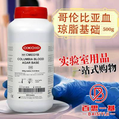 哥伦比亚血琼脂基础 Oxoid CM0331B 500克