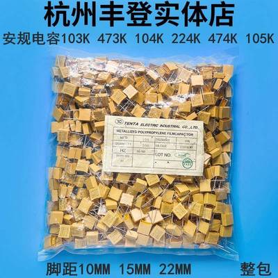 X2安规电容103K 473K 104K 224K 334K 474K 684K 105K 275V 0.1UF