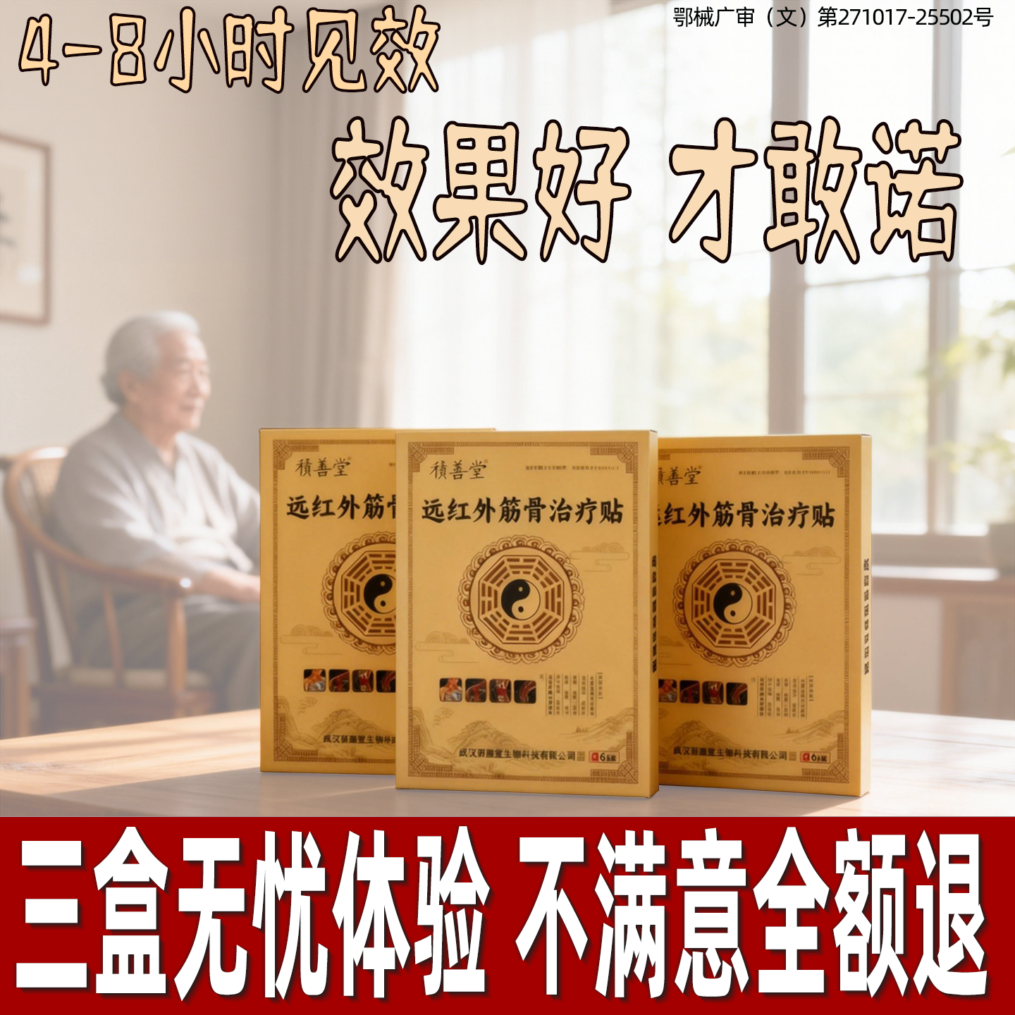 远红外筋骨贴治疗疼痛膏药肌肉损伤腰椎颈椎突出膝关节止痛膏药贴