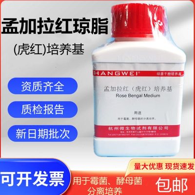 M0133 孟加拉红(虎红)琼脂培养基 250g杭州微生物百思海博环凯