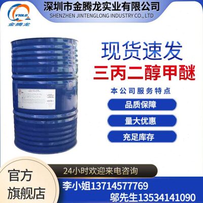 三丙二醇甲醚/三丙二醇单甲醚TPM CAS:25498-49-1