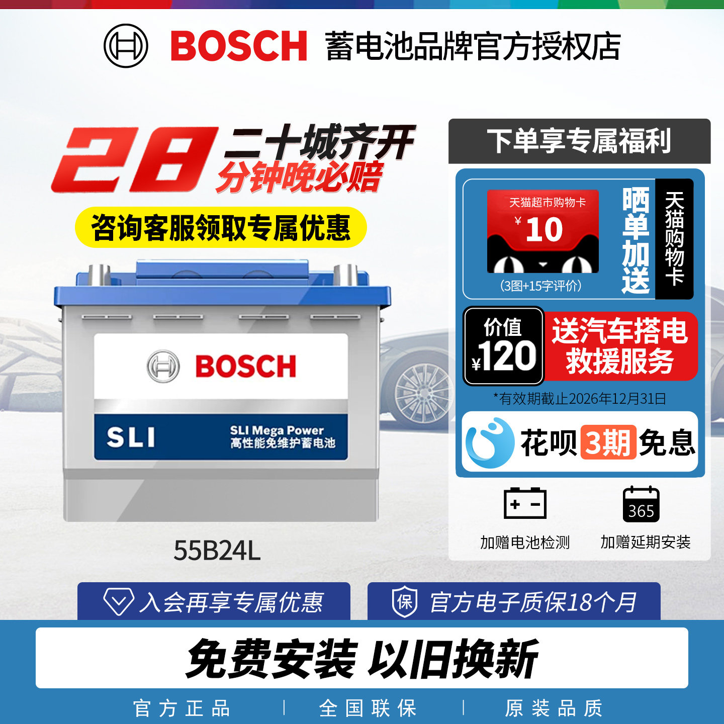 博世汽车电瓶蓄电池免维护55B24L 45ah雅阁思域新逍客轩逸长安